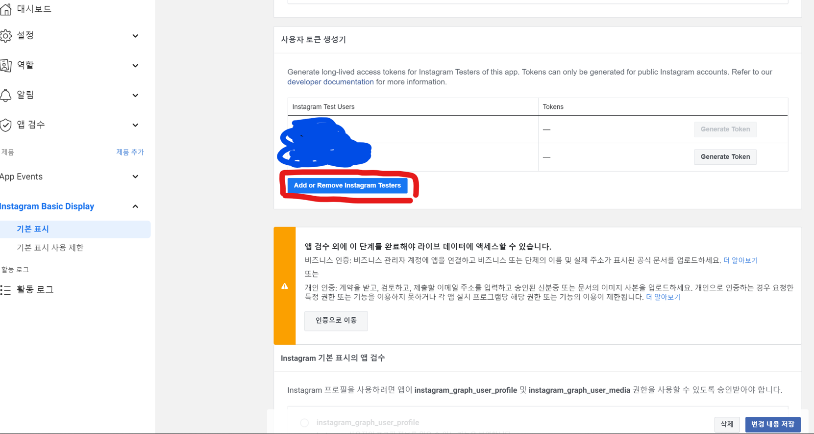 Instagram API 연동