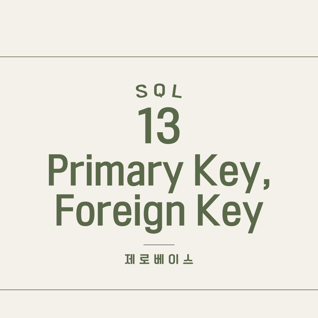 [제로베이스]SQL_13. PRIMARY KEY, FOREIGN KEY