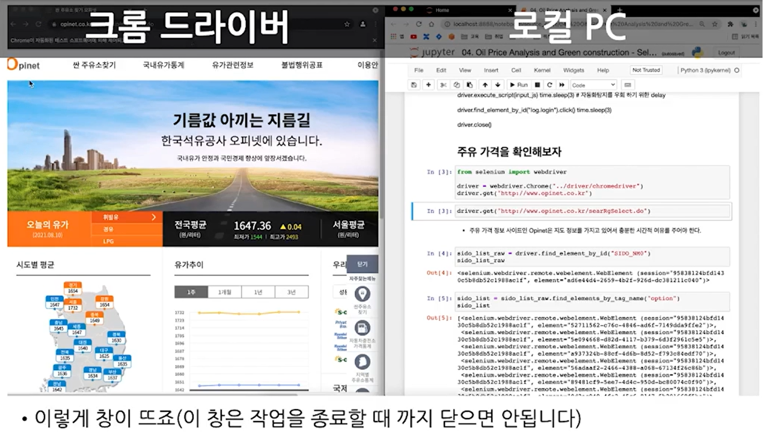 [제로베이스]EDA_유가 분석_03. selenium으로 데이터 얻어오기