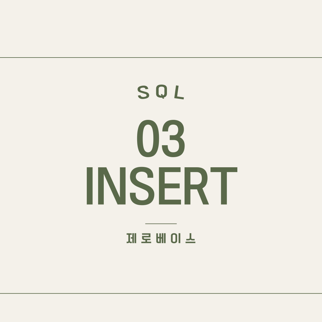[제로베이스]SQL_03. INSERT