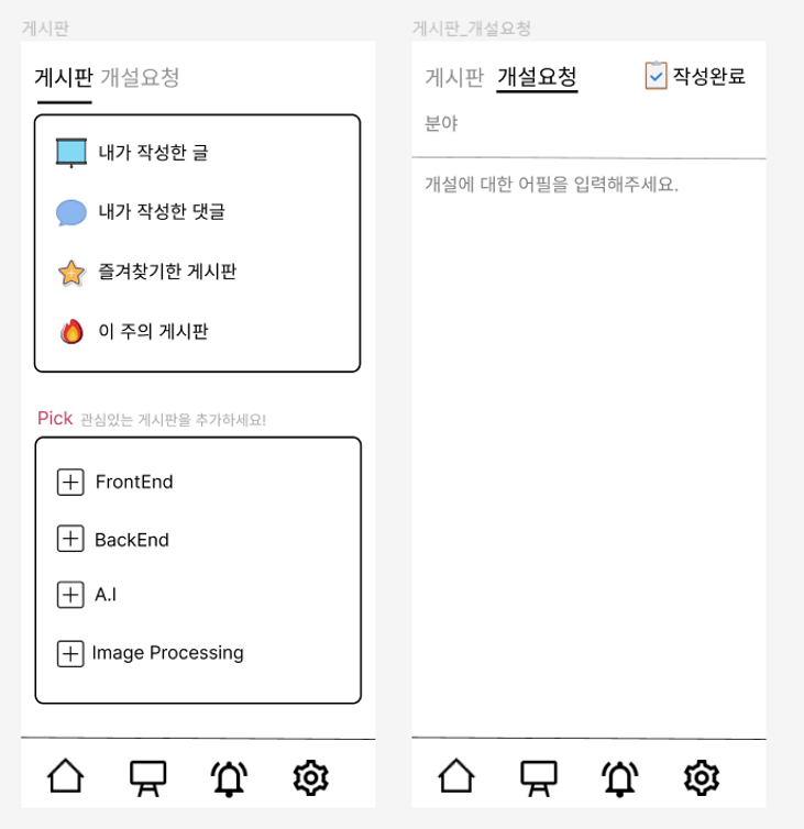 [프로젝트] Flutter UI & 오류해결(1)