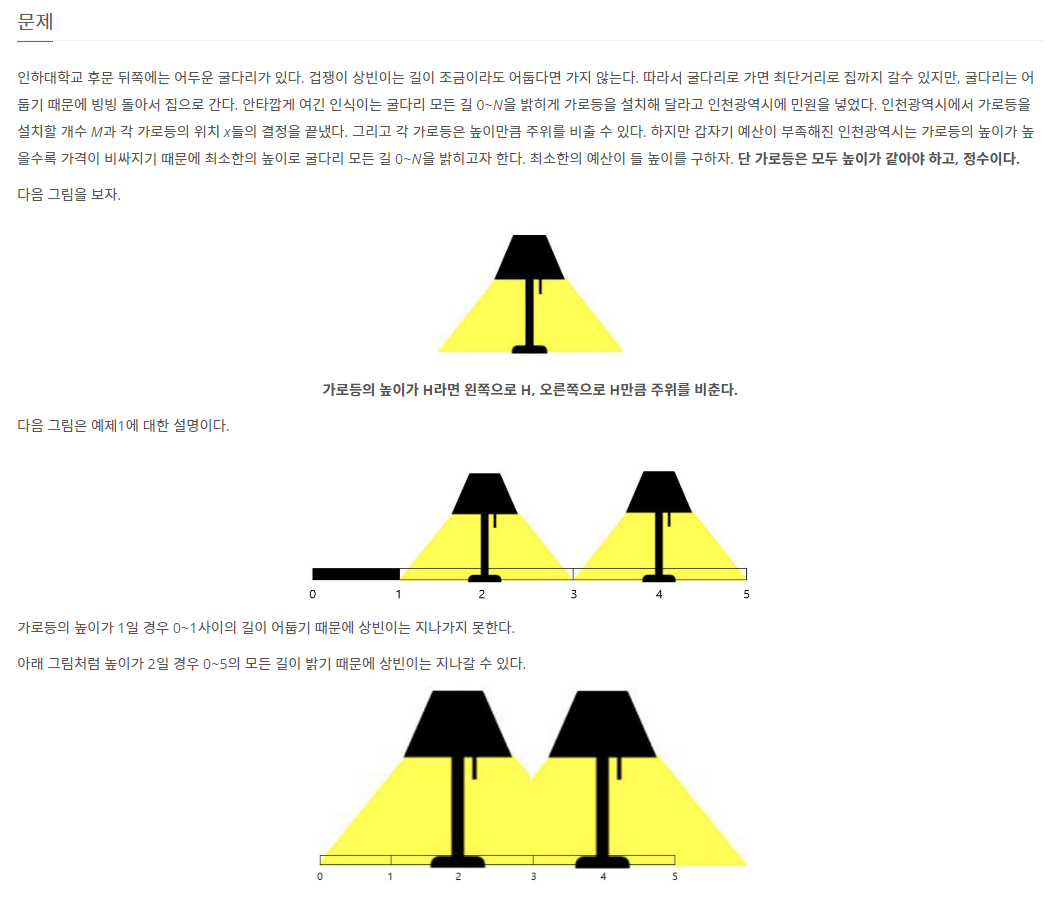 [C_BOJ]_17266_어두운굴다리