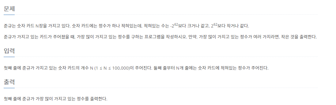 [C_BOJ]_11652_카드