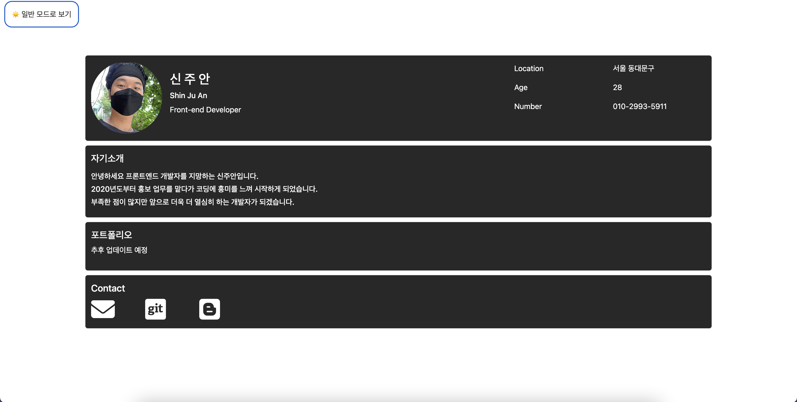 JS 다크모드(Dark Mode) 만들기
