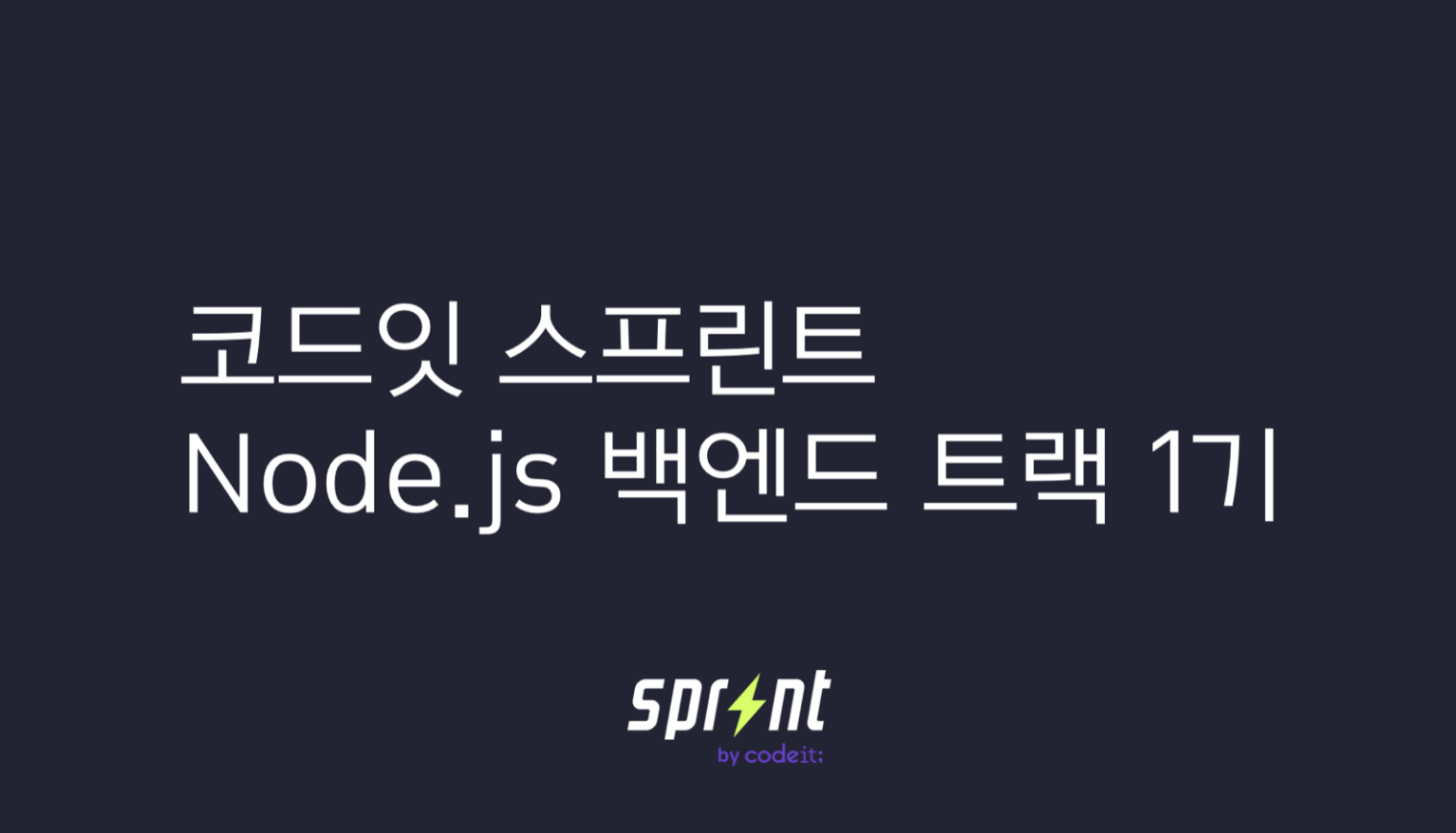 [코드잇 스프린트 Node.js 백엔드 1기] 위클리 페이퍼 | REST | Stateless | CORS | - 14 주차