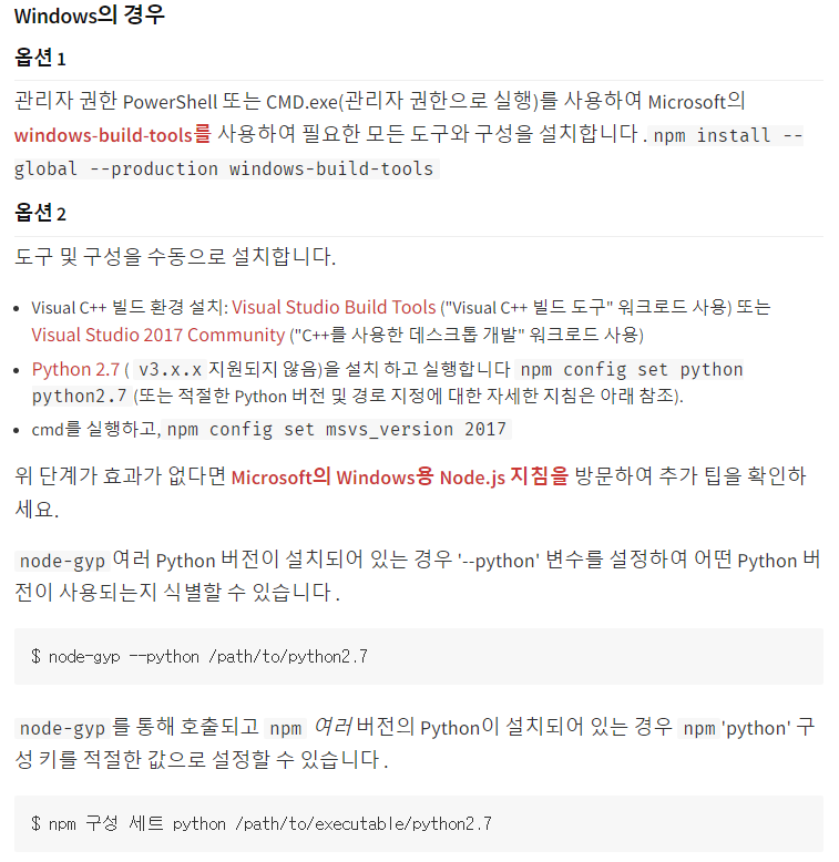 혐오스러운 node-gyp