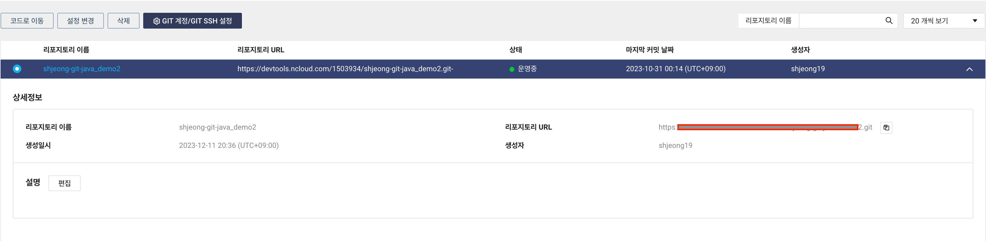 NCLOUD: Developer Tools - 3. SourceCommit