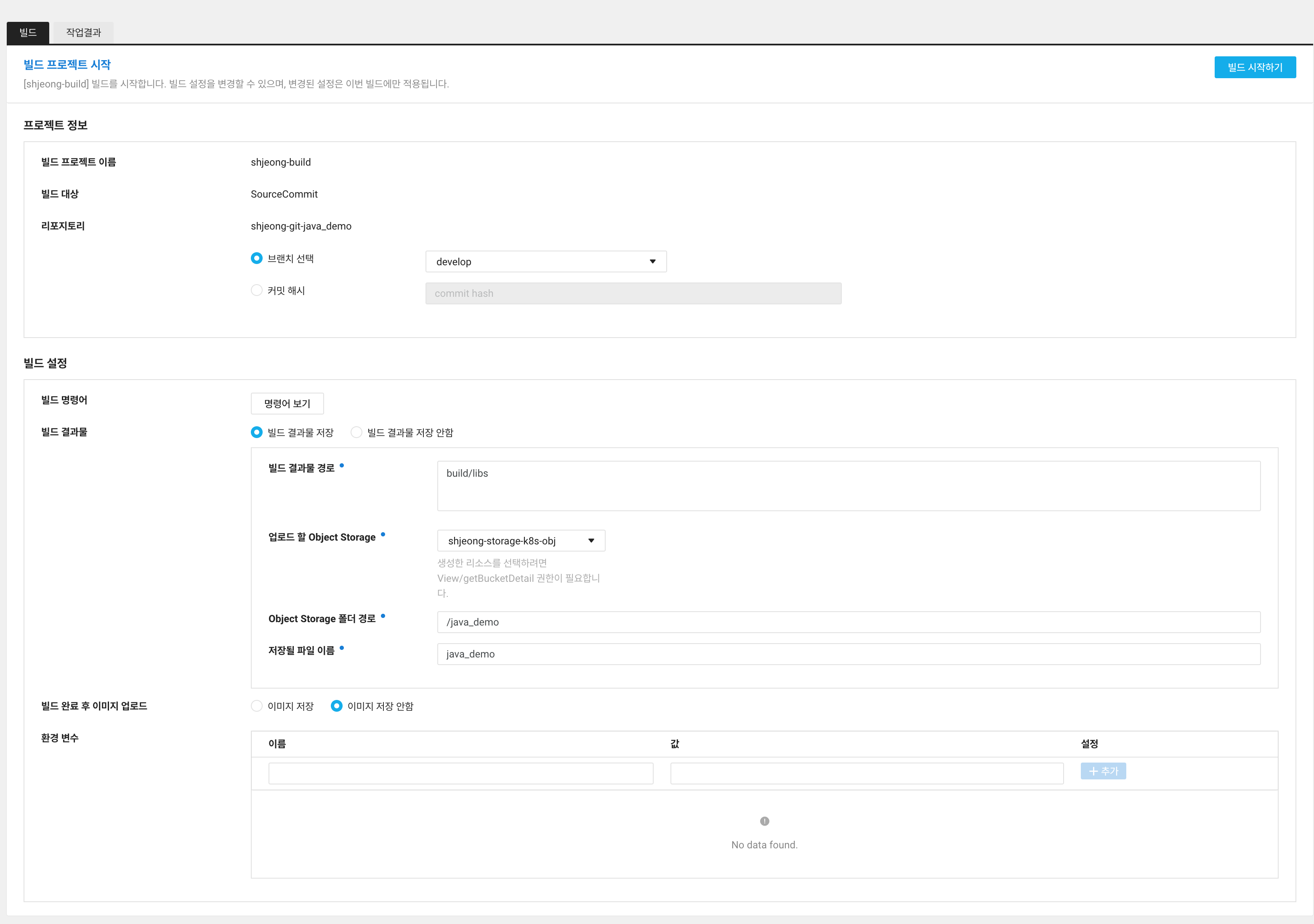 NCLOUD: Developer Tools - 4. SourceBuild