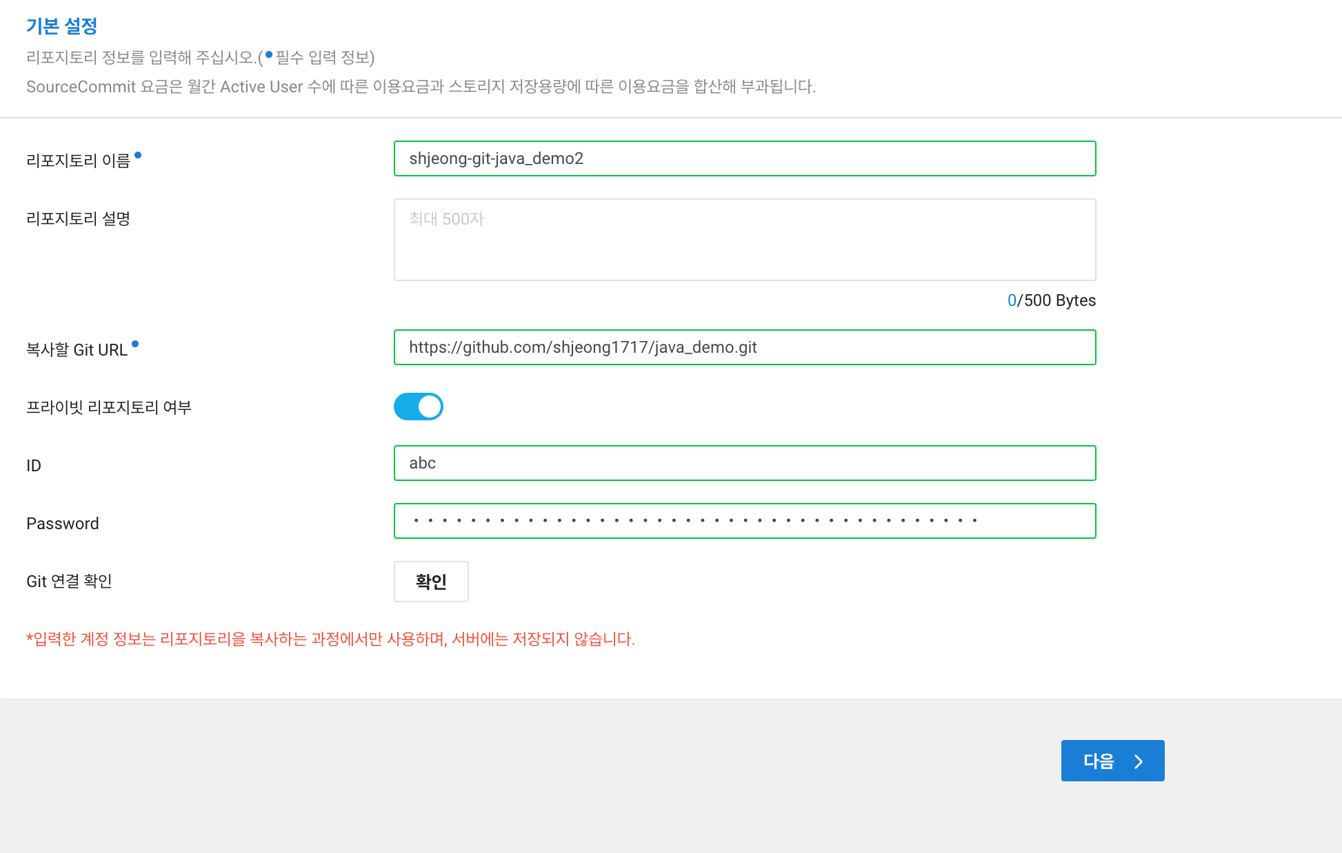 NCLOUD: Developer Tools - 3. SourceCommit