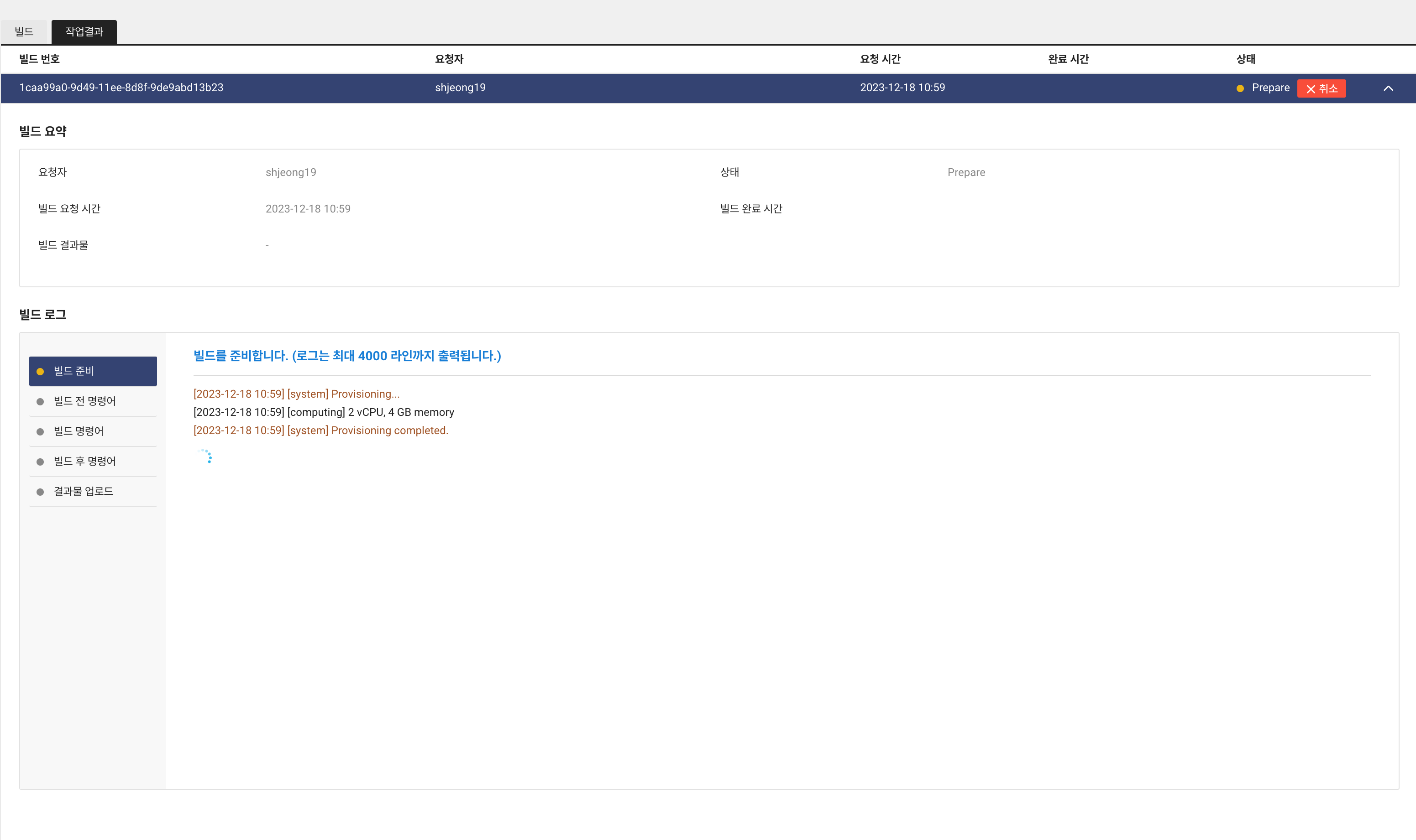 NCLOUD: Developer Tools - 4. SourceBuild
