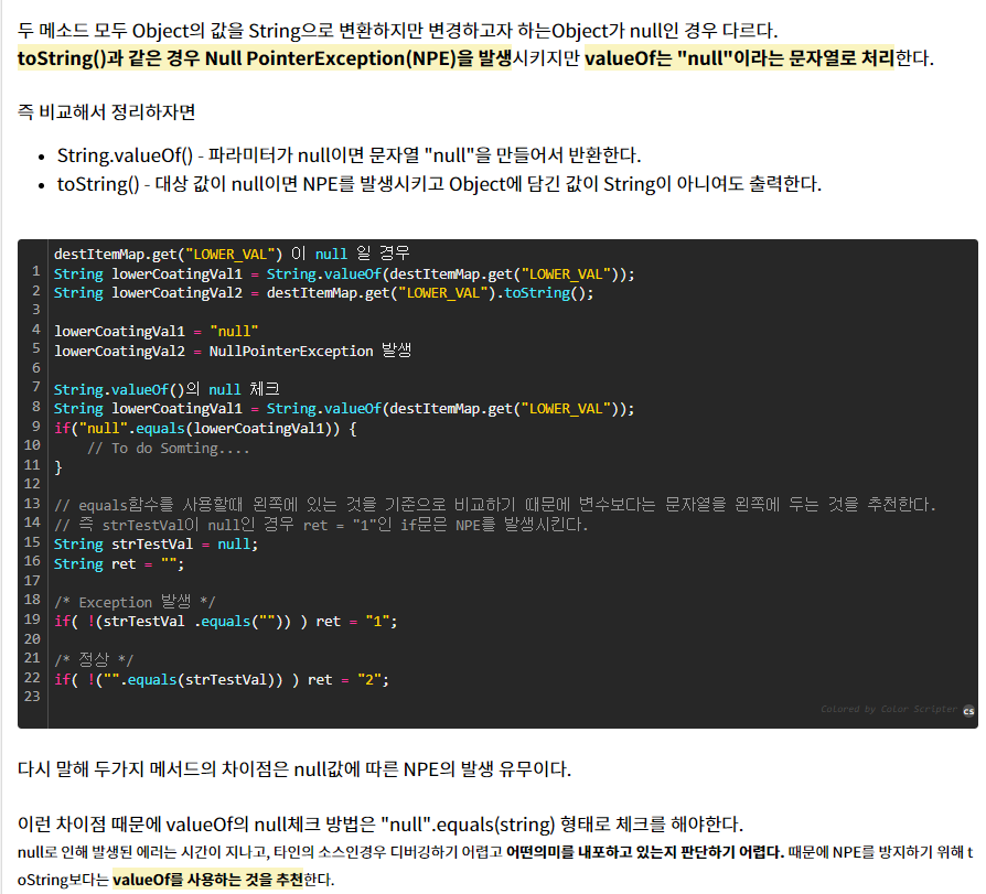String Valueof Tostring 의 차이점