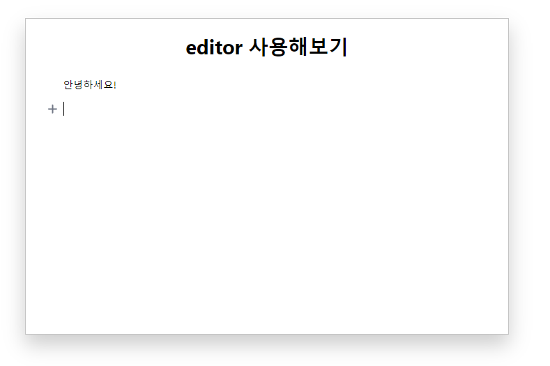 EditorJs 사용해보기