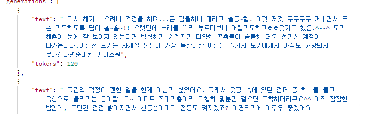 KoGPT 사용해보기