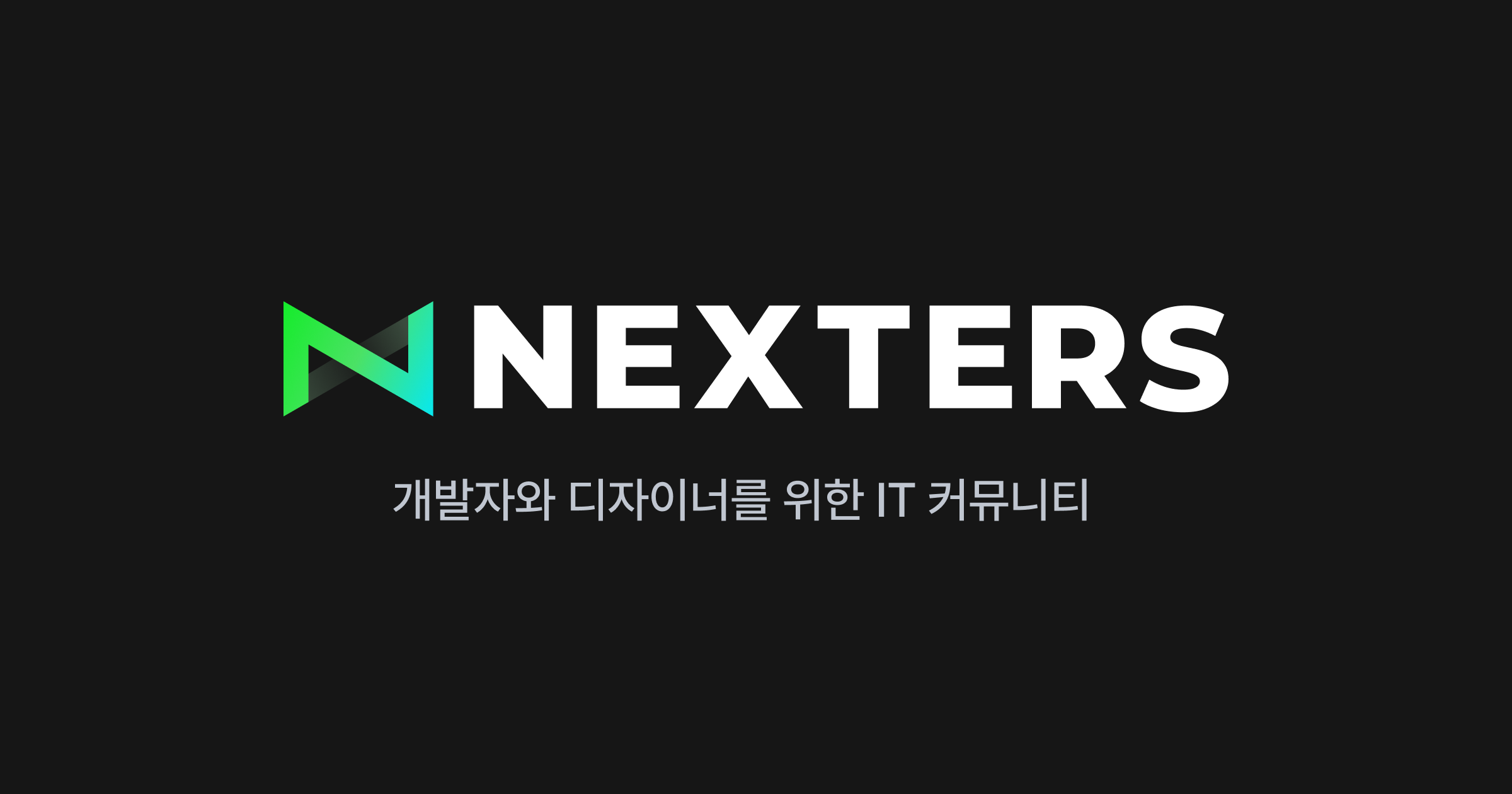 NEXTERS 26기 합격 후기