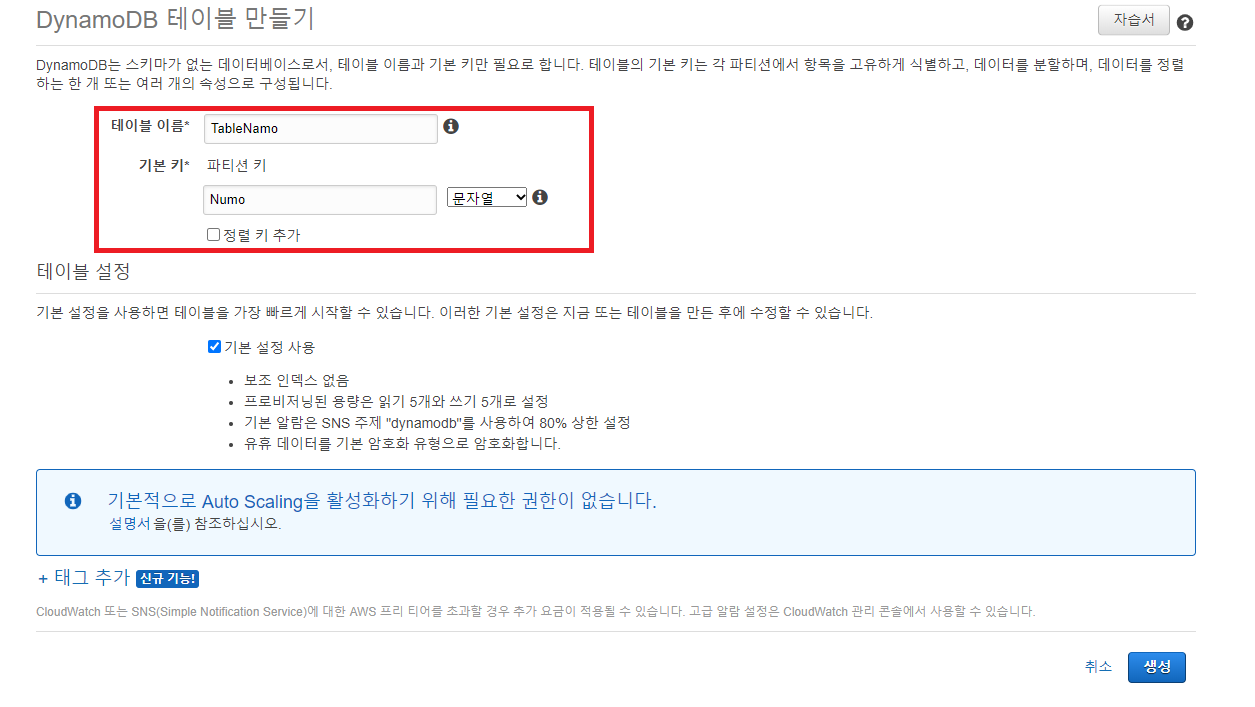 Android에서 Amazon Dynamo DB 사용하기