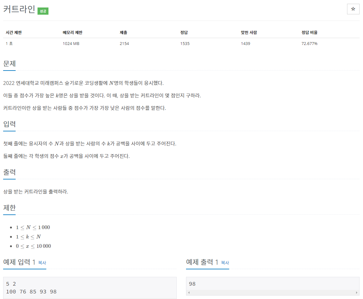 [BOJ][python] No.25305 커트라인