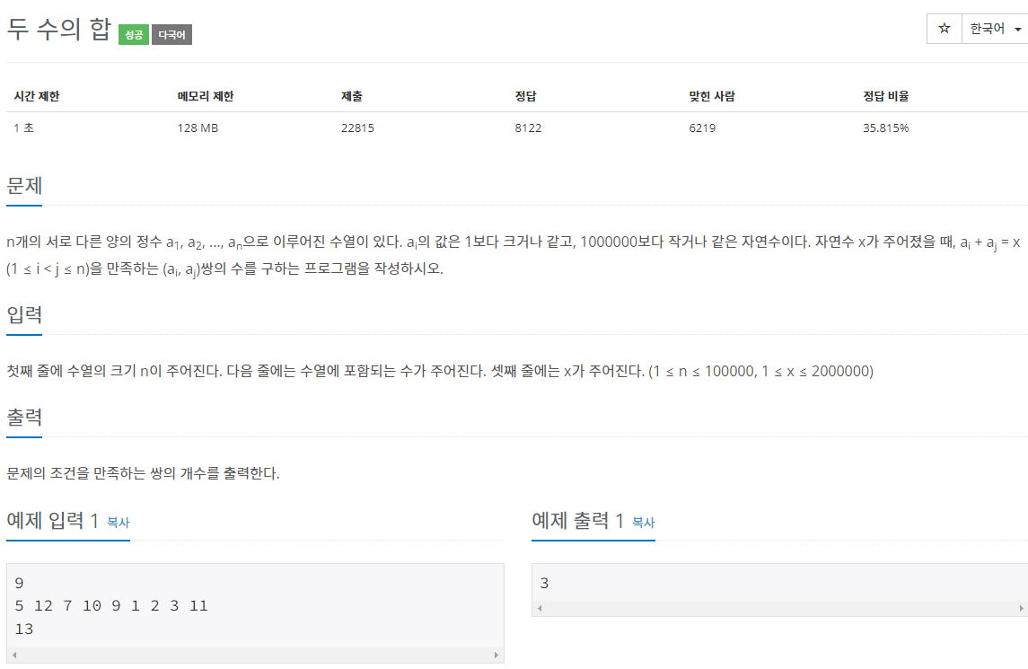 [BOJ][python] No.3273 두 수의 합