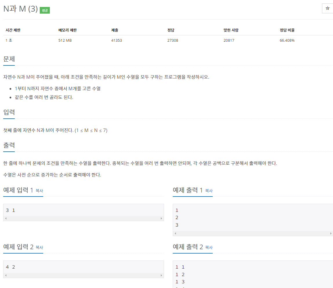 [BOJ][python] No.15651 N과 M (3)