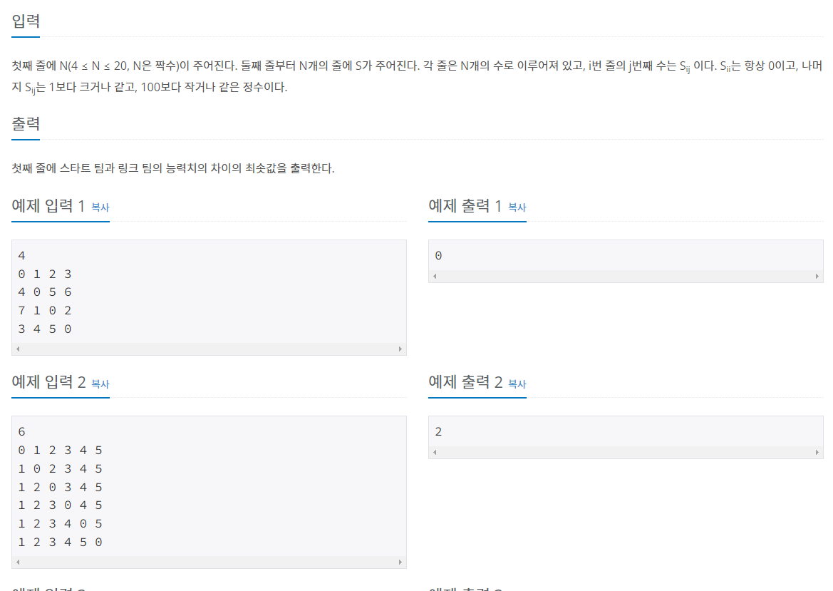 [BOJ][python] No.14889 스타트와 링크