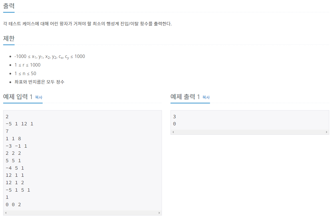 [BOJ][python] No.1004 어린왕자