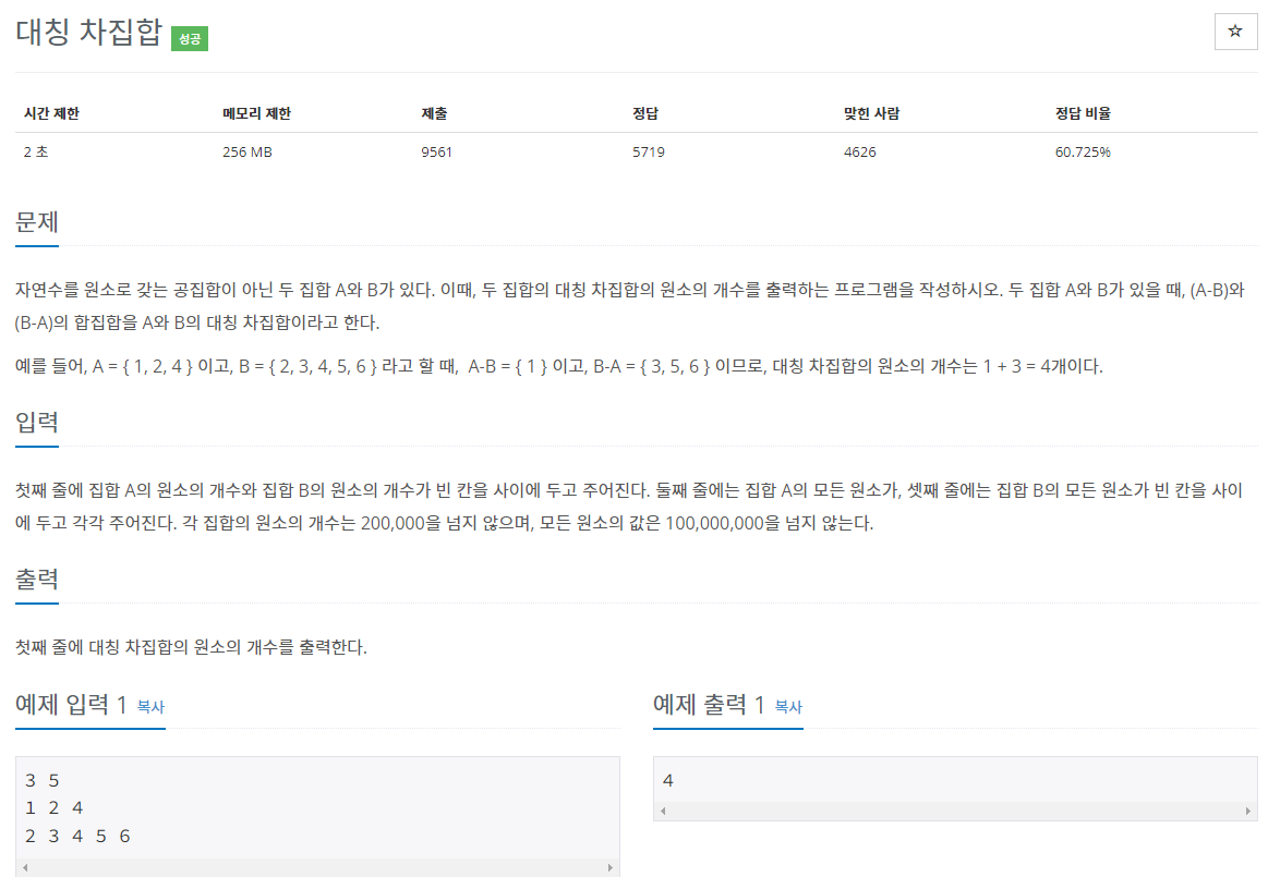 [BOJ][python] No.1269 대칭 차집합