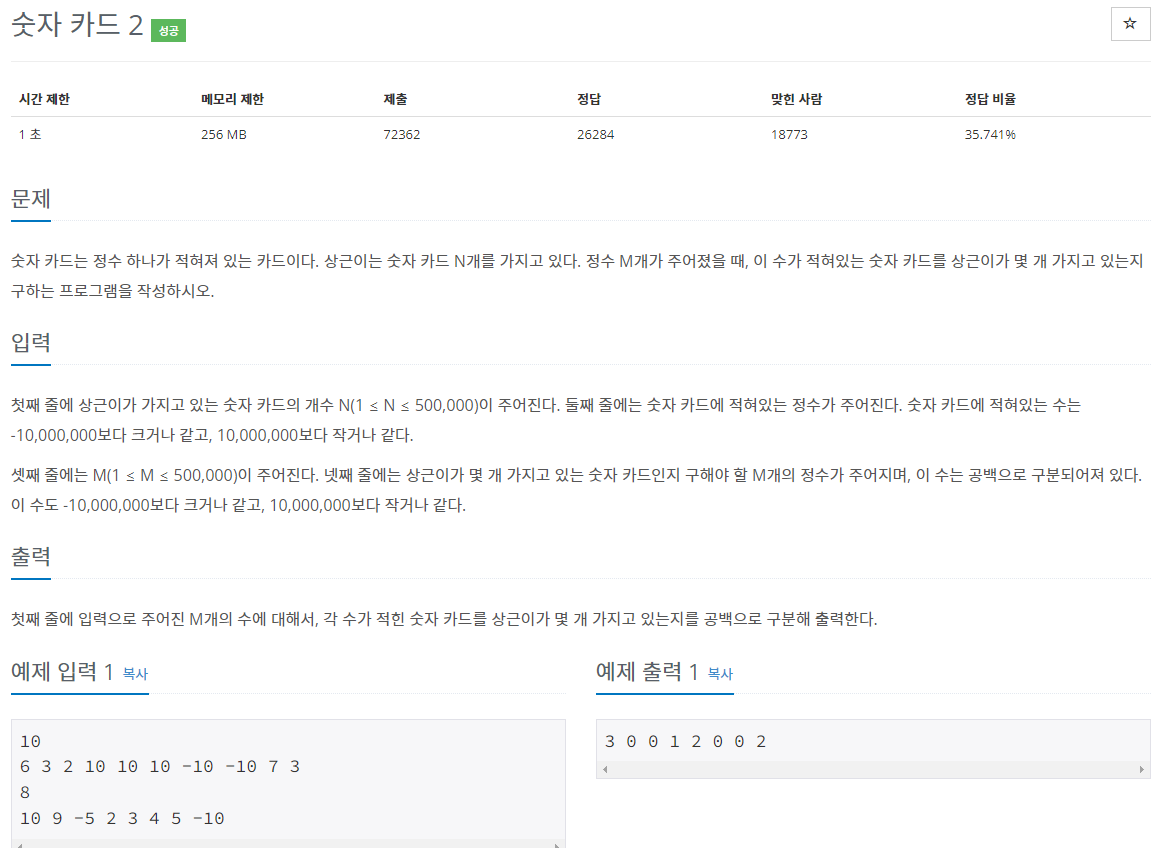 [BOJ][python] No.10816 숫자 카드 2