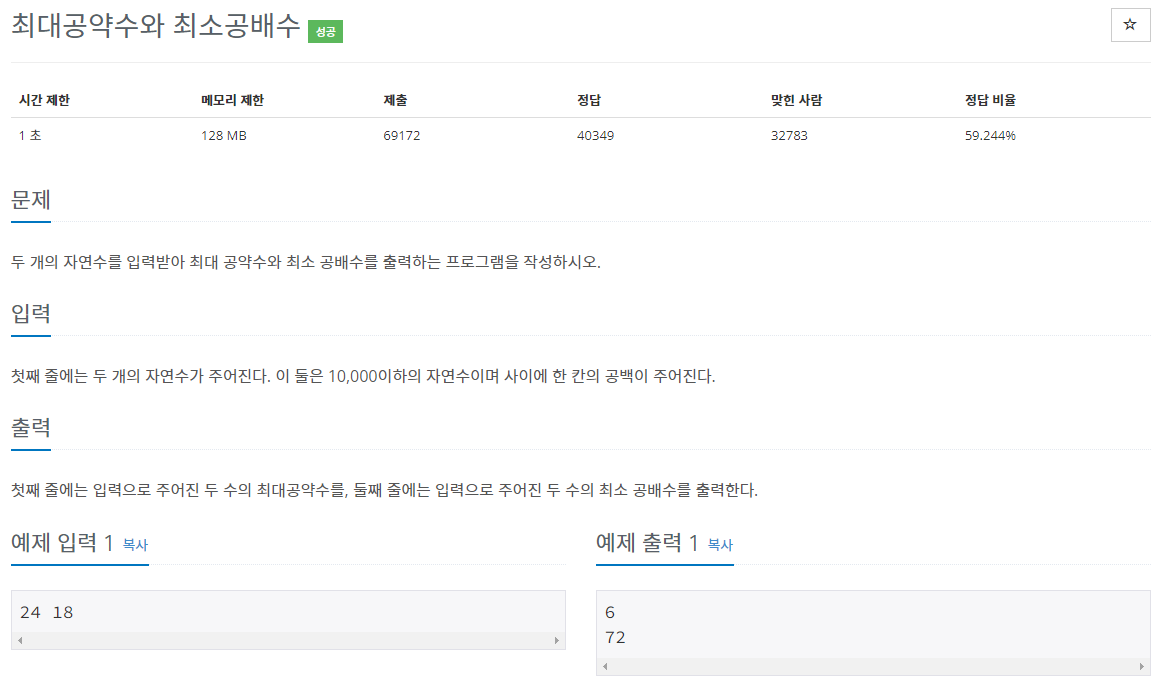 [BOJ][python] No.2609 최대공약수와 최소공배수