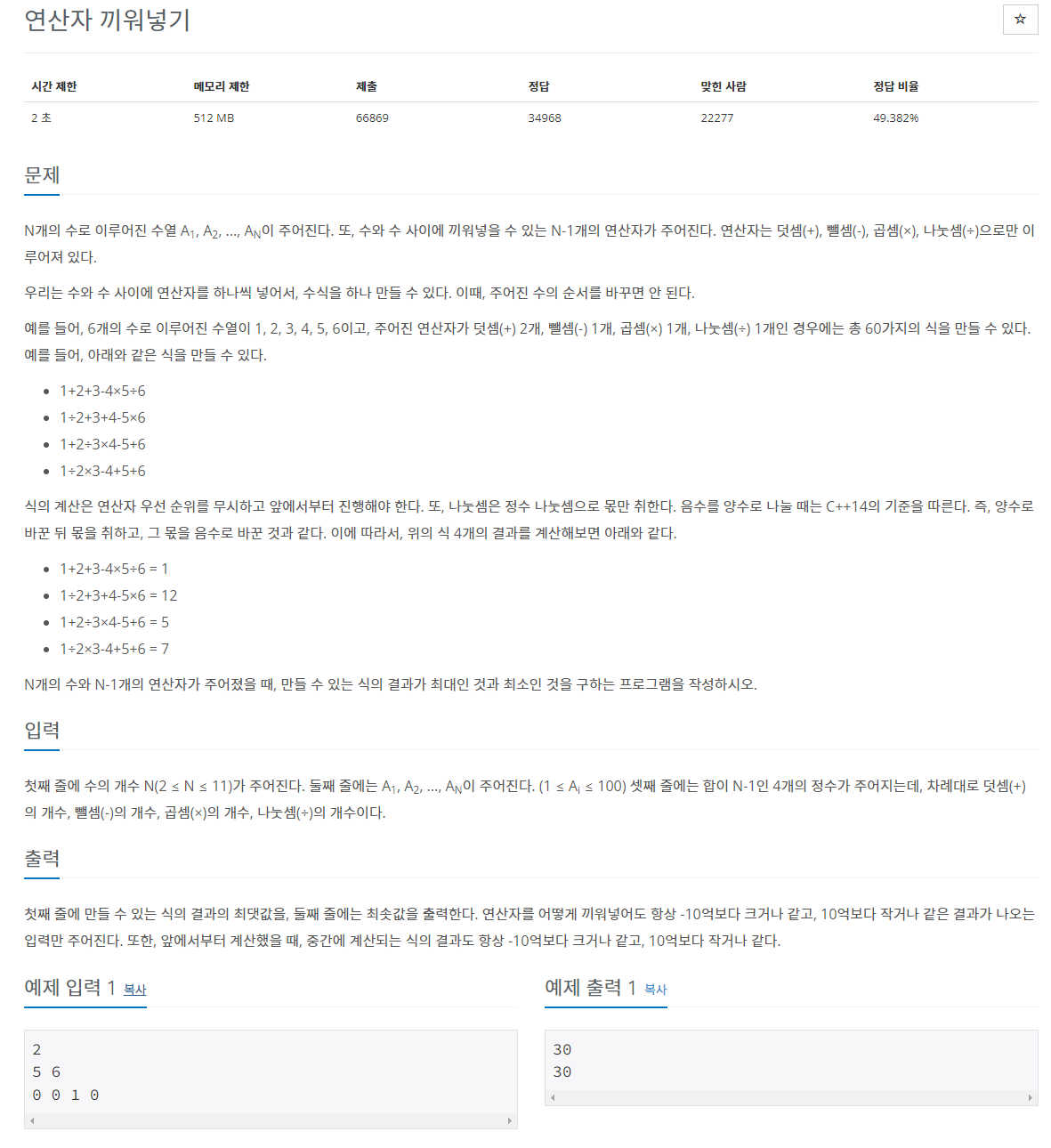 [BOJ][python] No.14888 연산자 끼워넣기