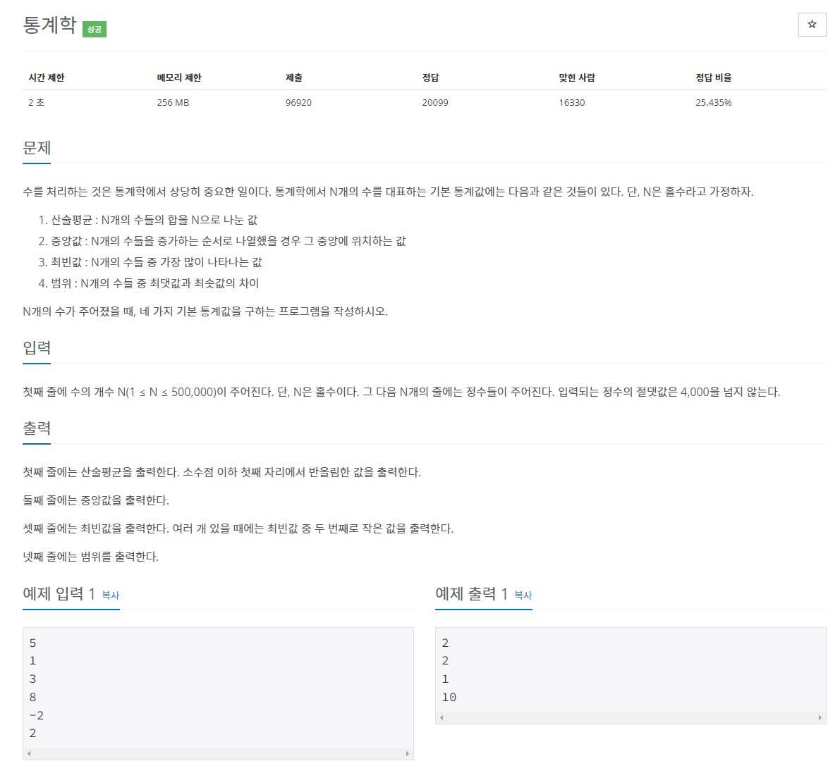 [BOJ][python] No.2108 통계학