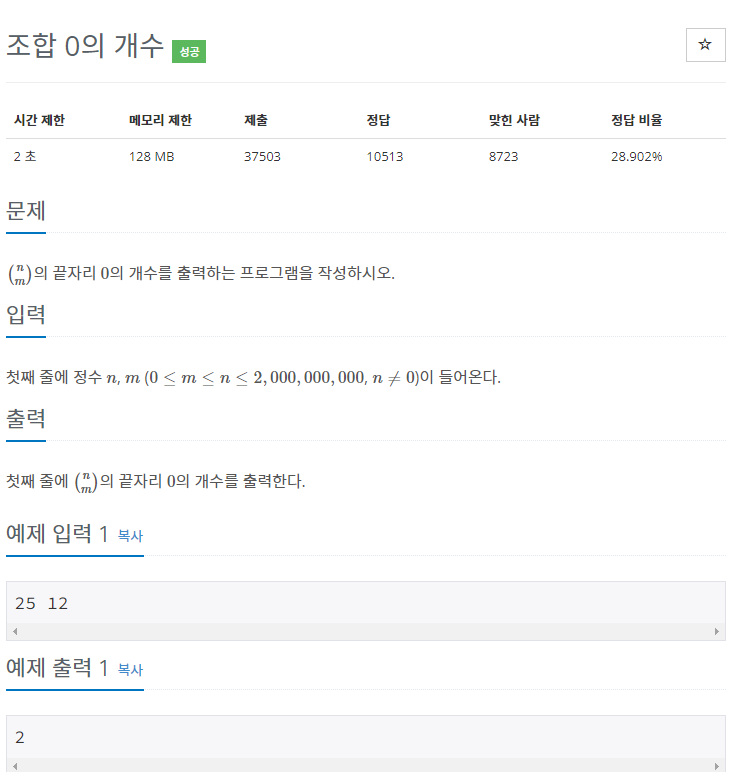[BOJ][python] No.2004 조합 0의 개수