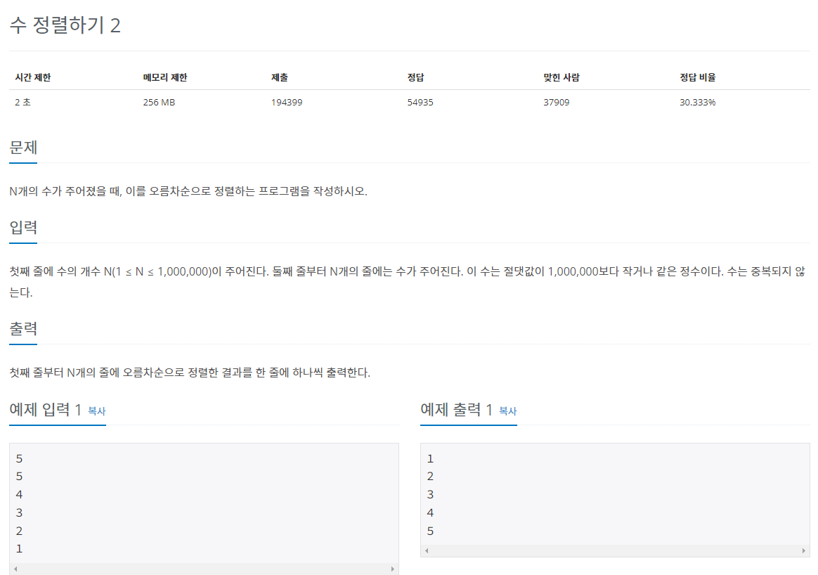 [BOJ][python] No.2751 수 정렬하기 2