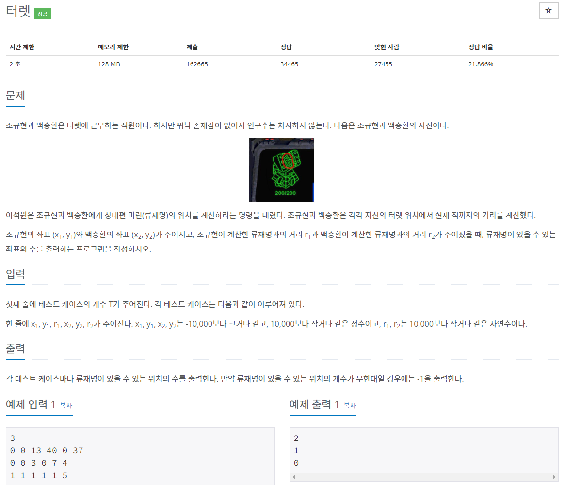 [BOJ][python] No.1002 터렛