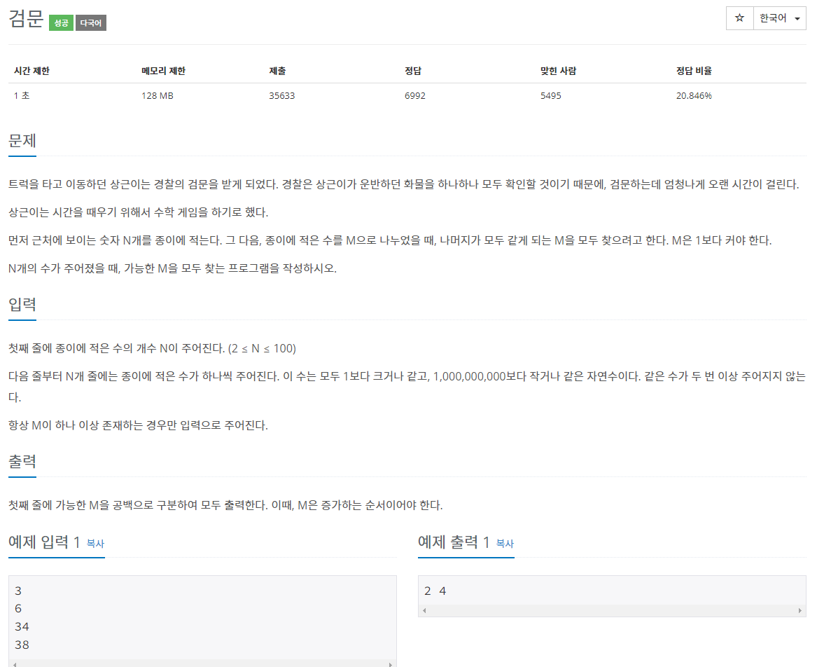 [BOJ][python] No.2981 검문