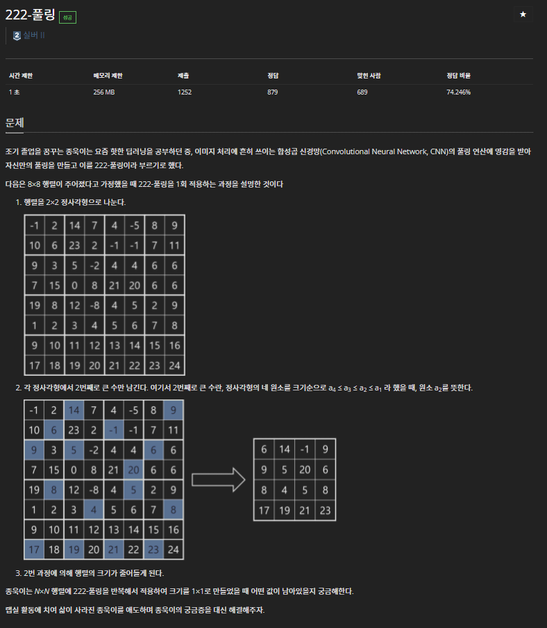 백준 17829, 222-풀링 - Divide And Conquer