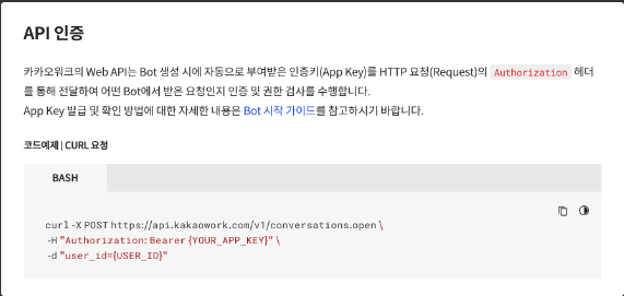 (incomplete) Take a look at the API documentation (feat. kakao Tech ...