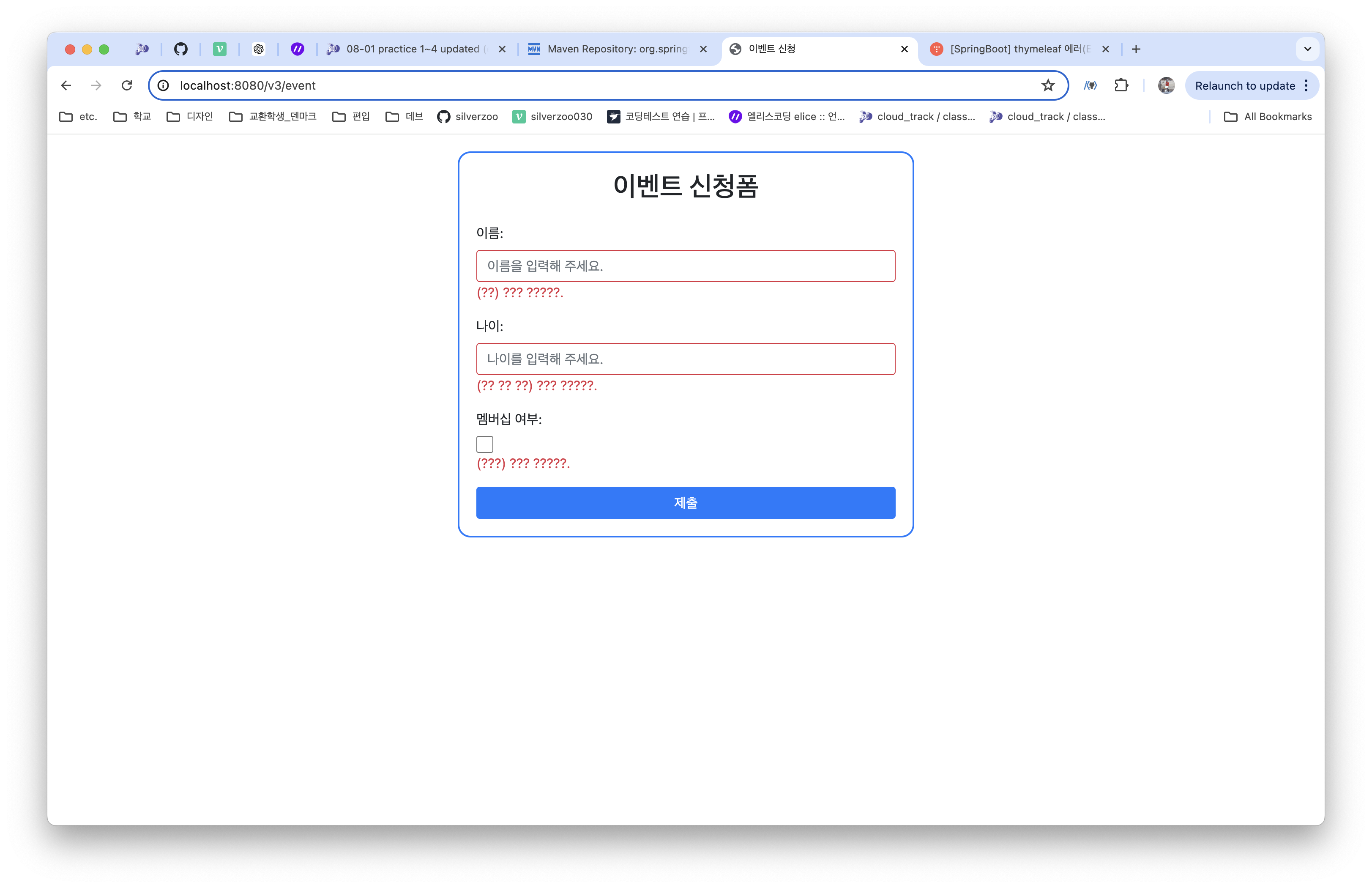 [SpringBoot] Spring validation 에러 메시지 안뜸
