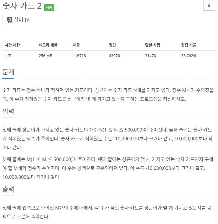 [백준][Python] #10816