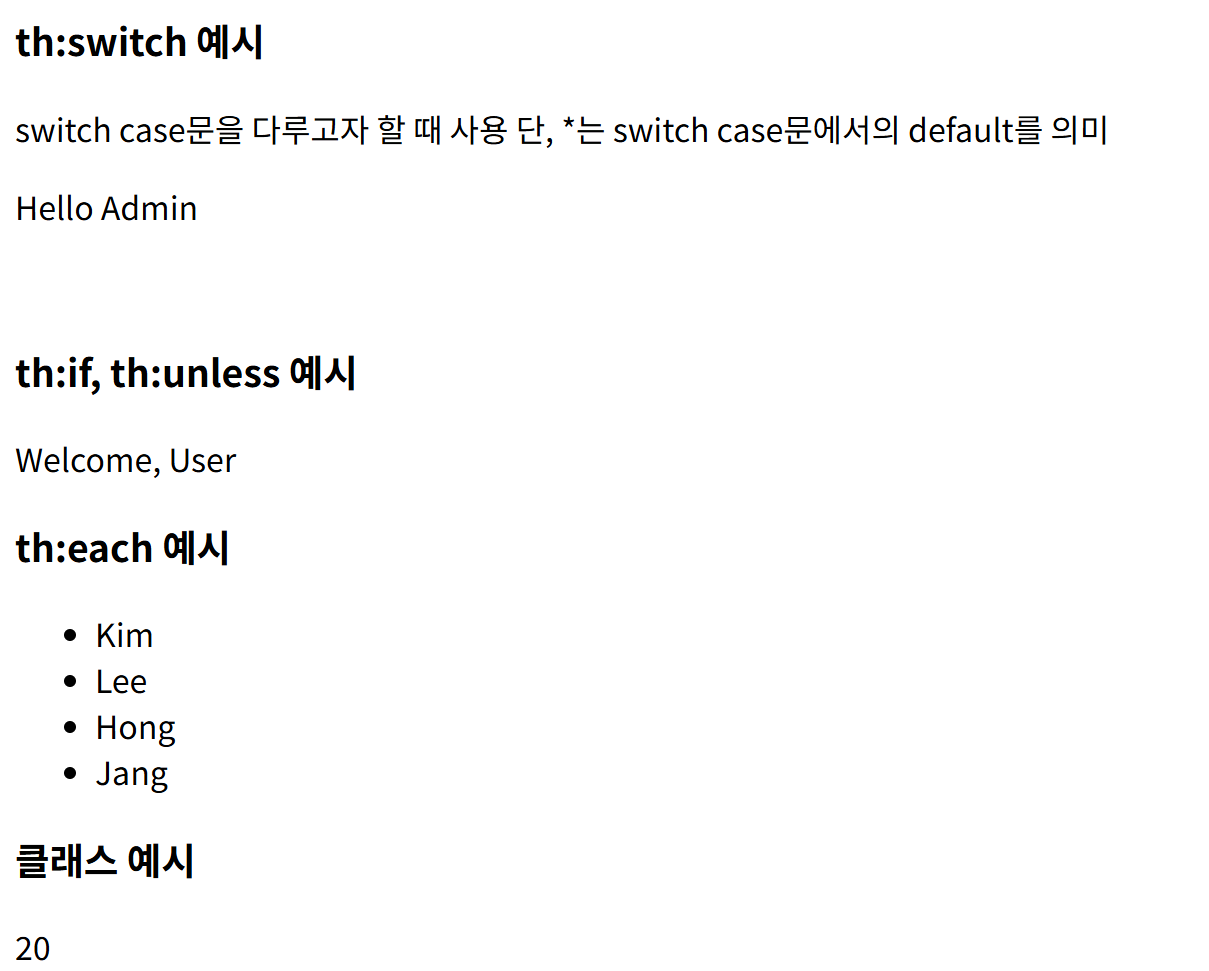 thymeleaf th표현식