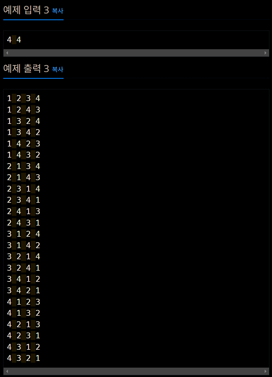 [백준] 15649 : N과 M(1) : 백트래킹