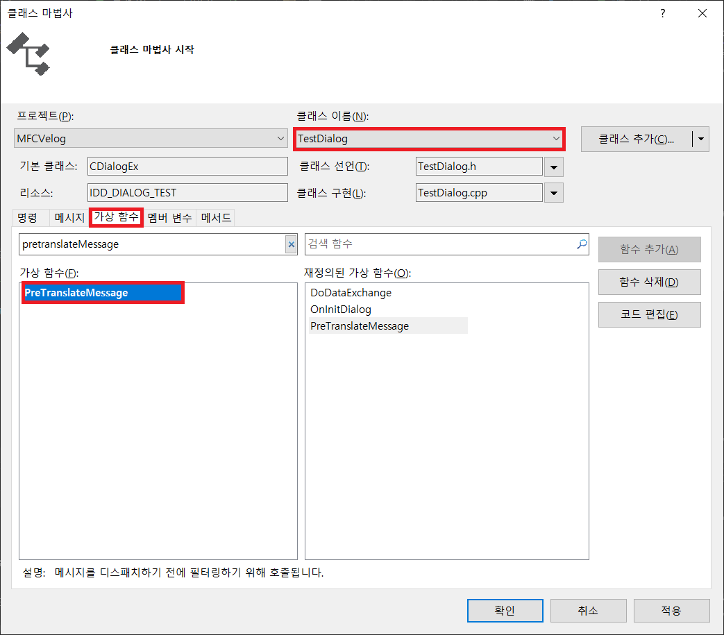 [C++/MFC] 🖥️ MFC 프로그래밍 (5)