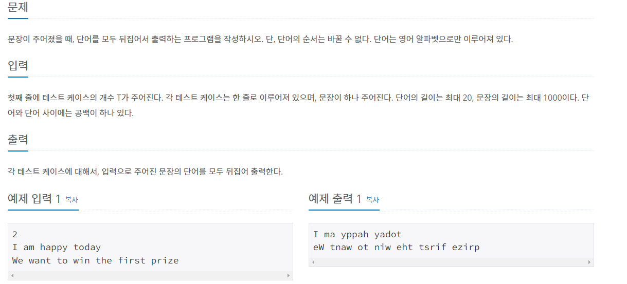 [알고리즘] 백준 9093번 단어뒤집기(python)