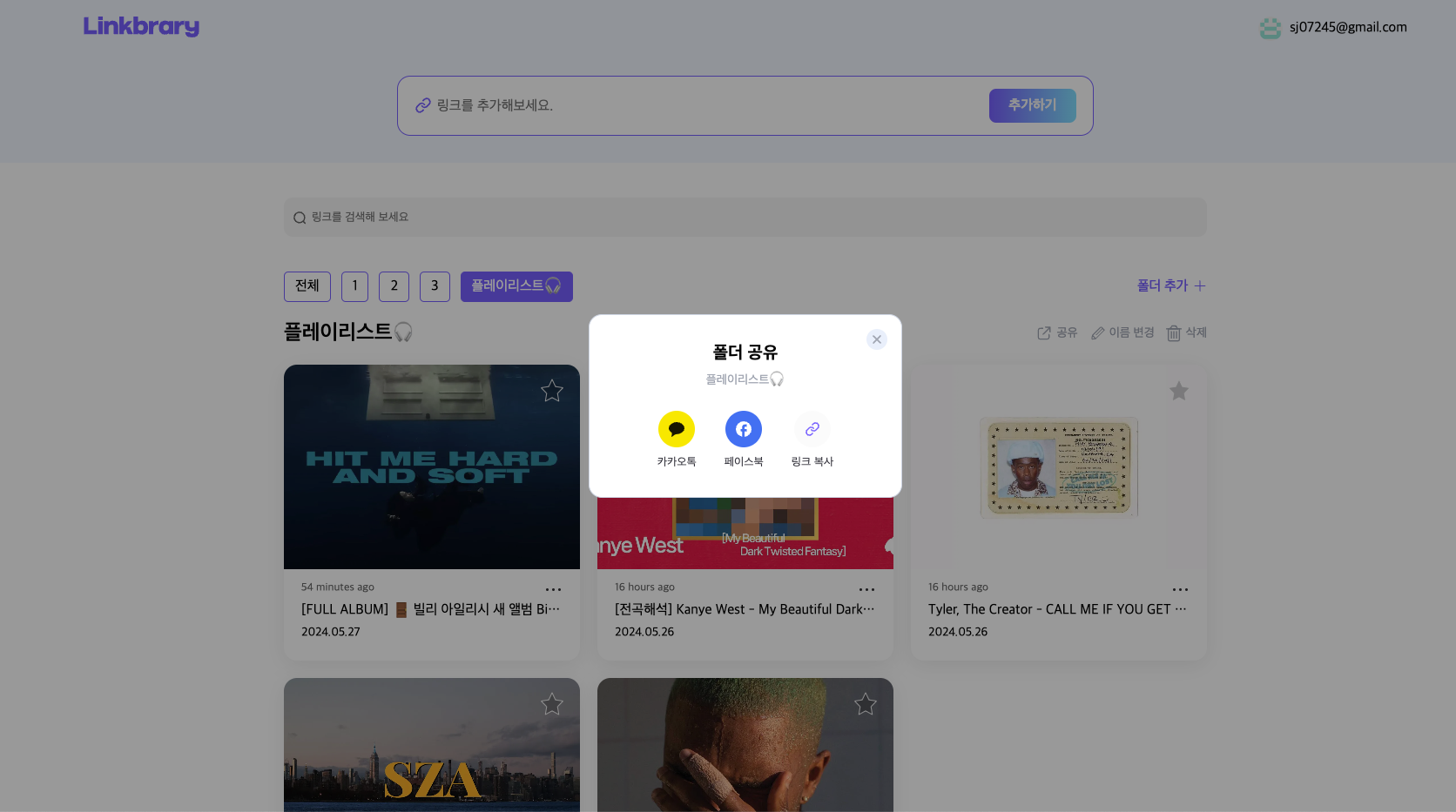 Linkbrary - 링크 공유 페이지에서 router query 활용하기, sns 공유, 옵셔널 채이닝