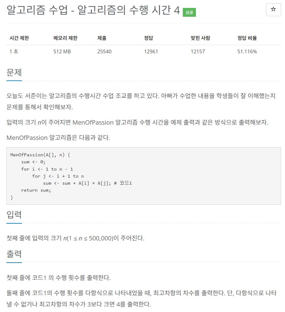 [python] 백준 24265번