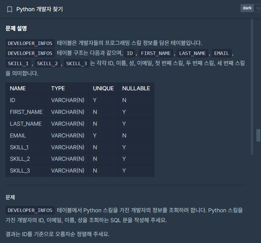 [프로그래머스 MySQL] Lv.1 - Python 개발자 찾기