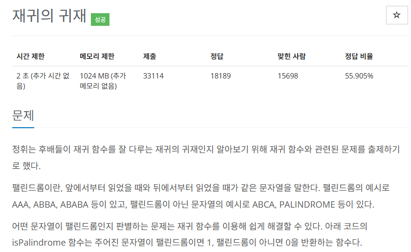 [python] 백준 25501번