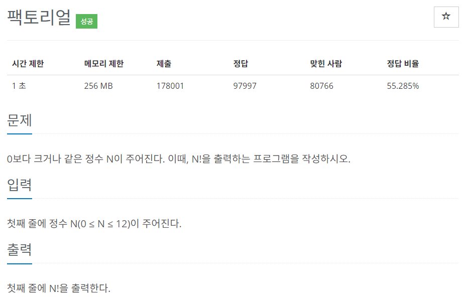 [python] 백준 10872번