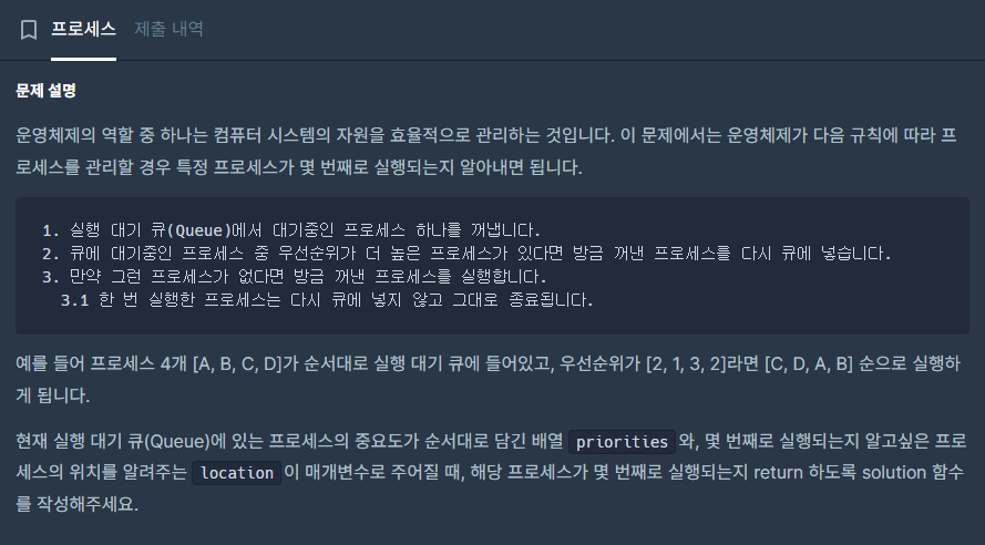 [프로그래머스 Python] Lv.2 - 프로세스