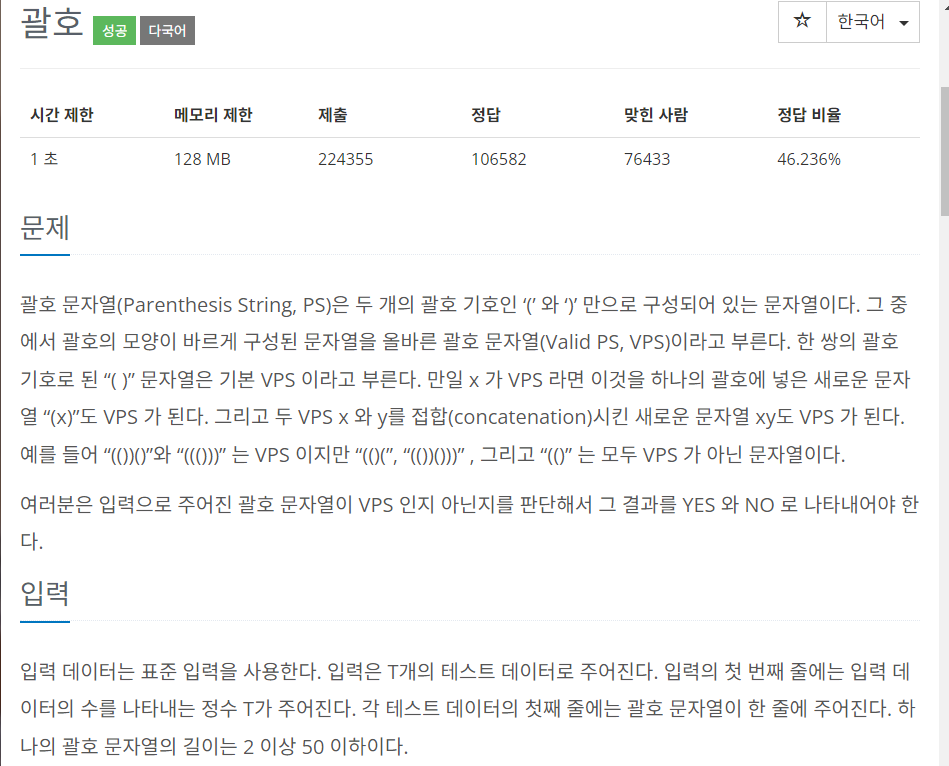 [python] 백준 9012번