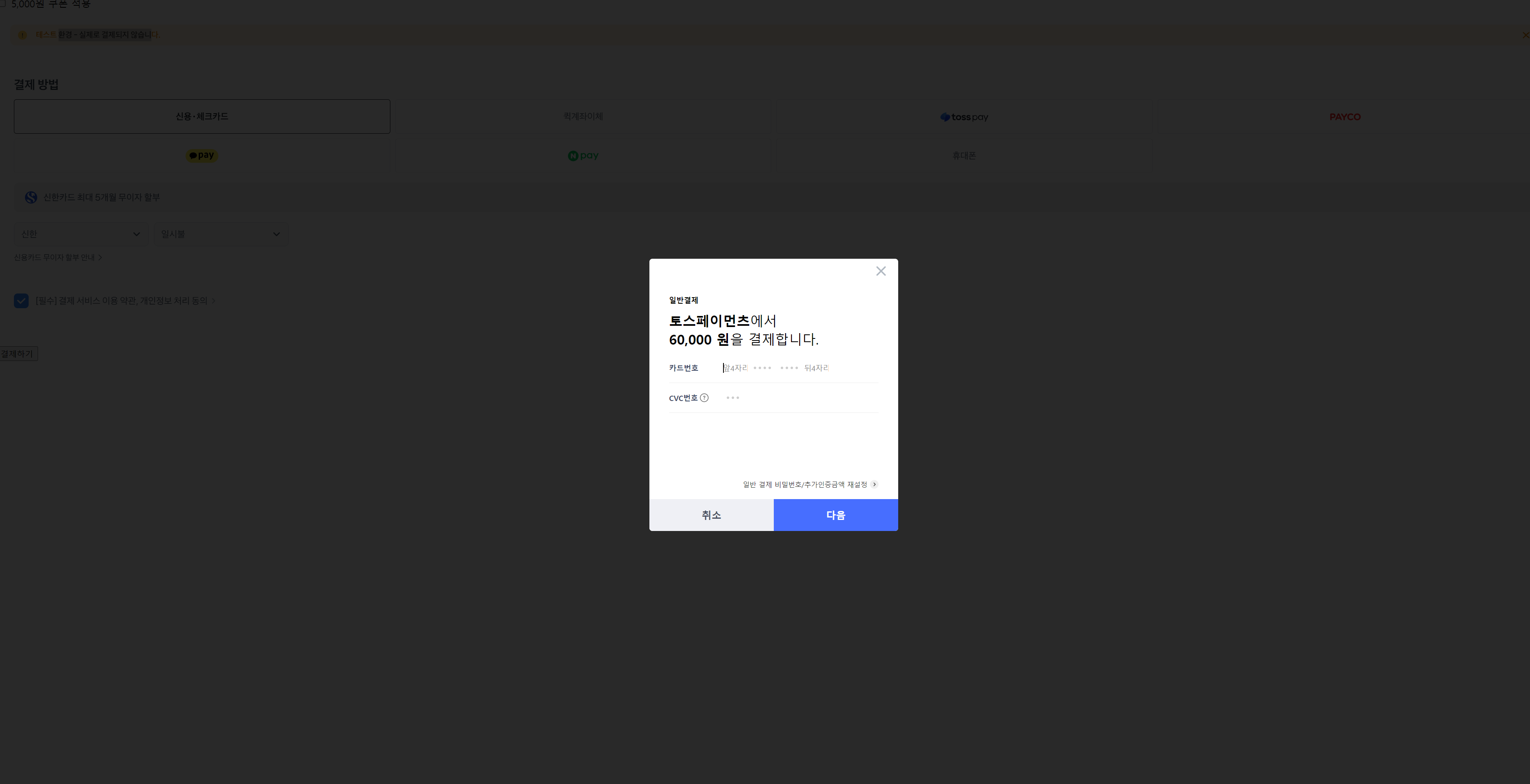 toss payments로 결제 구현하기 -코드편-