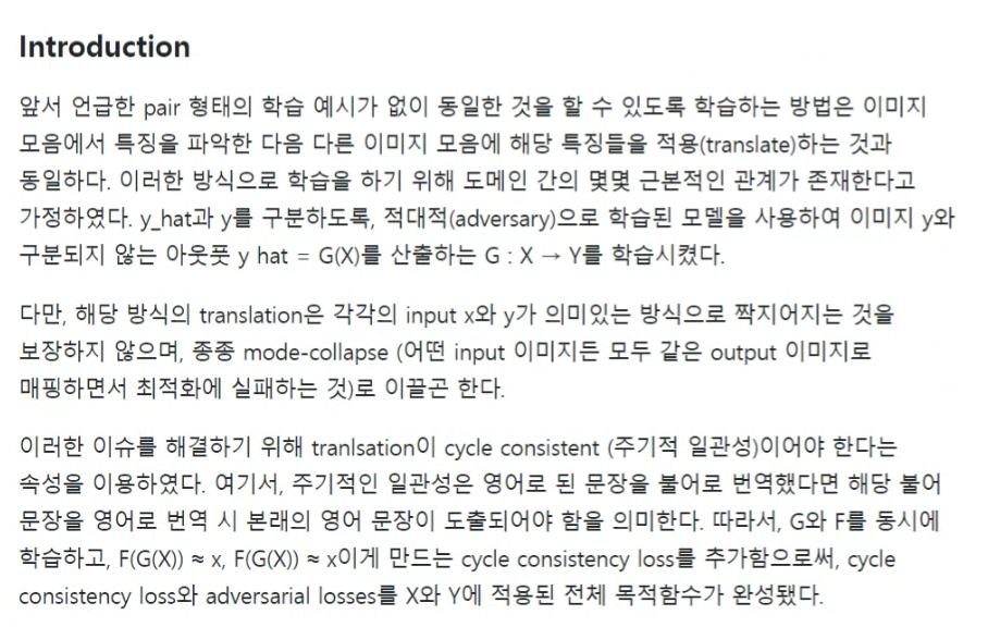 [논문리뷰] Cycle GAN: Unpaired Image-to-Image Translation using Cycle ...